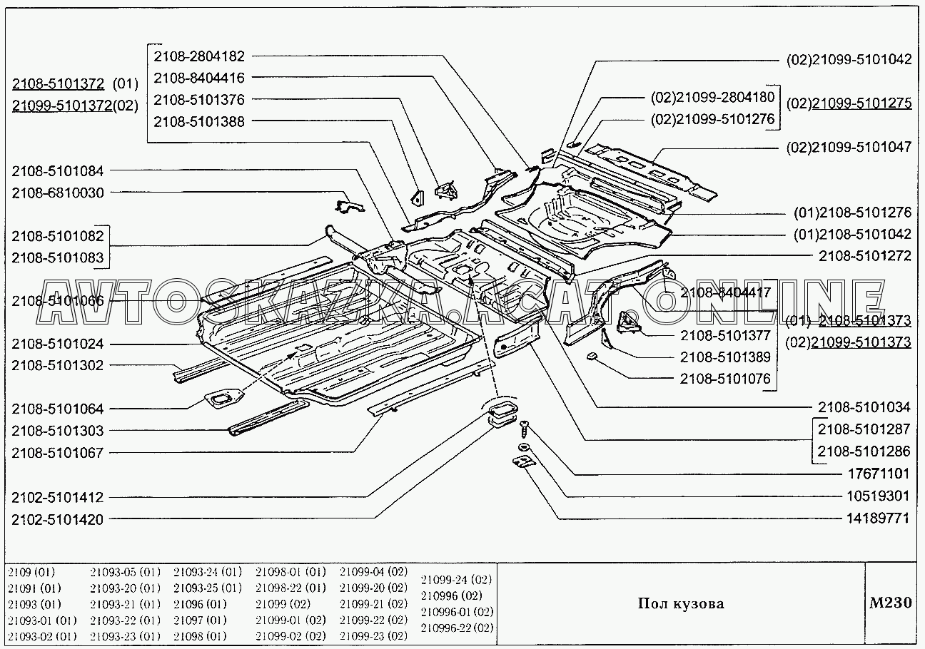 Пол кузова ВАЗ 21099 (21099, 21099-01, 21099-02, 21099-04, 210996 ...