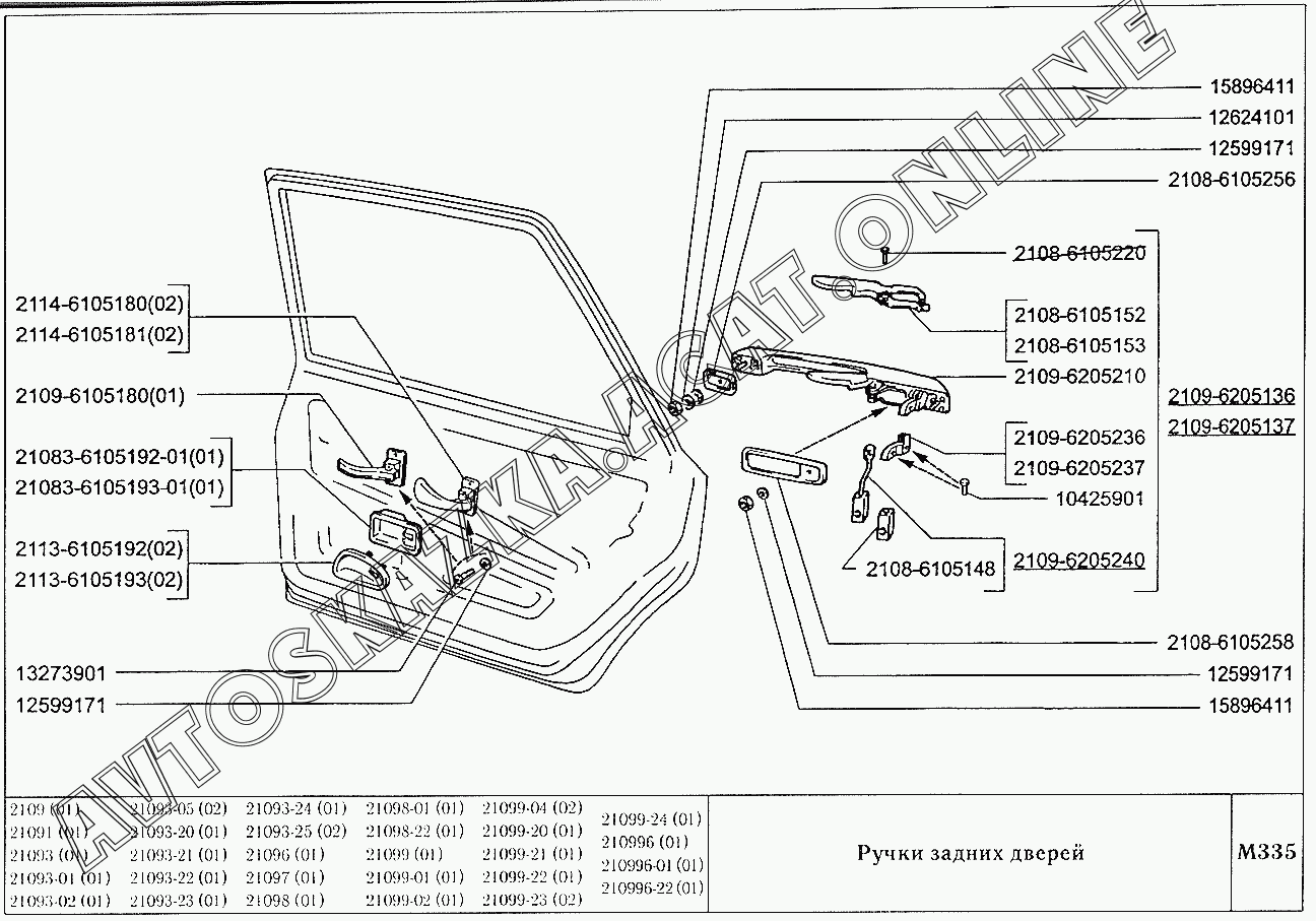 Ручки задних дверей ВАЗ 21099 (21099, 21099-01, 21099-02, 21099-04 ...