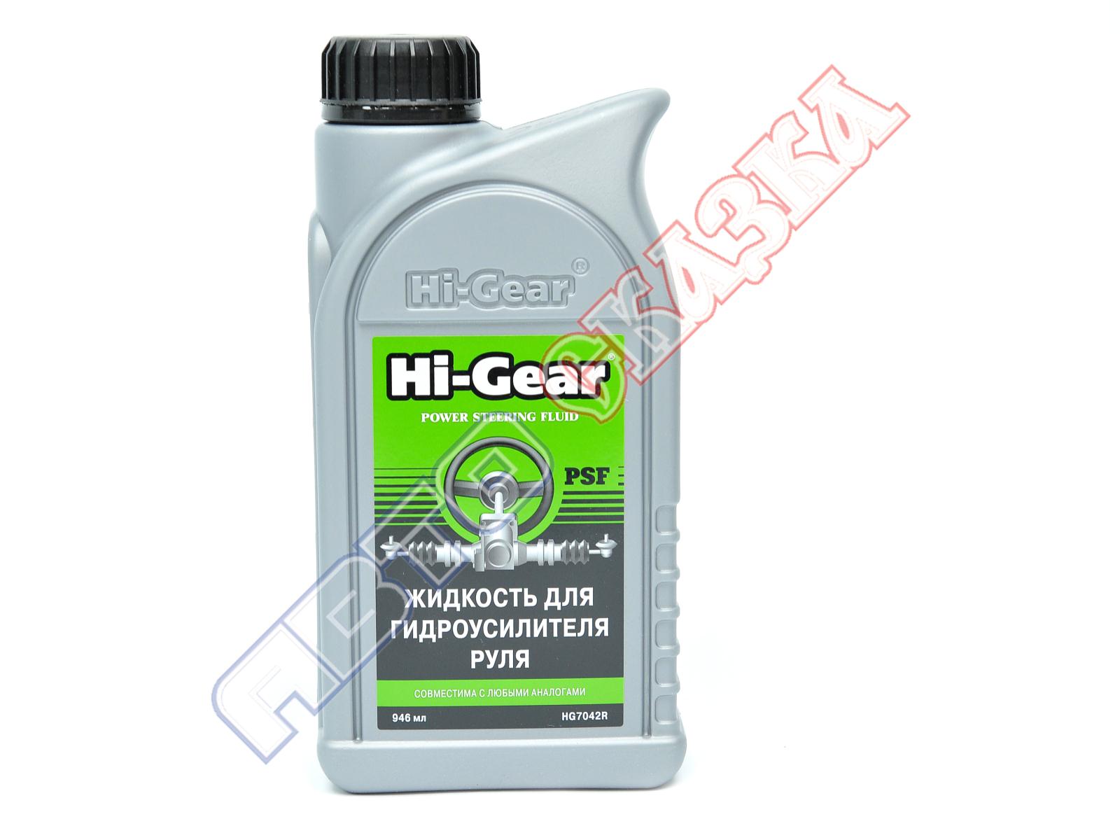 Жидкость для ГУР HI-GEAR универсальная 946 мл, HG7042R – купить ...